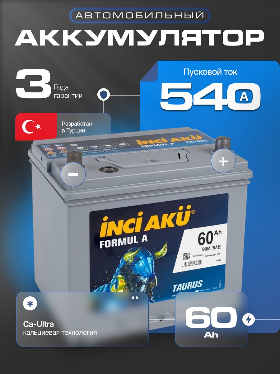 Аккумулятор автомобильный 12v 60 Ah INCI AKU Formul A 60 Ah 540 A обратная полярность 232x173x225 стартерный акб для автомобиля, машины