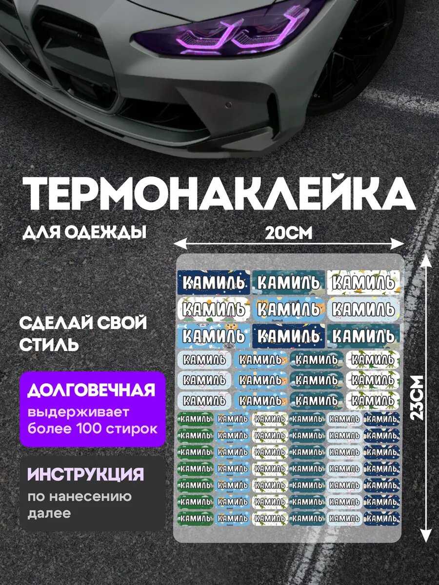 Термонаклейка на одежду детские имя Камиль