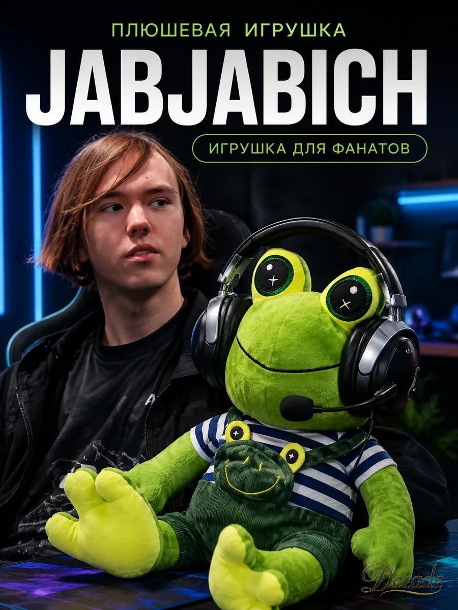 Жаб жабыч мягкая игрушка jabjabich Плюшевая 35 смa стиле CSGO и Spirit