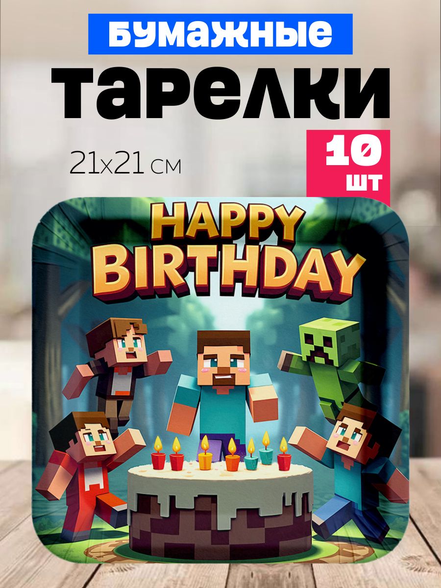 Одноразовые тарелки для праздника на день рождения "Майнкрафт". Набор для пикника, 10 персон. Сервировка праздничного стола.