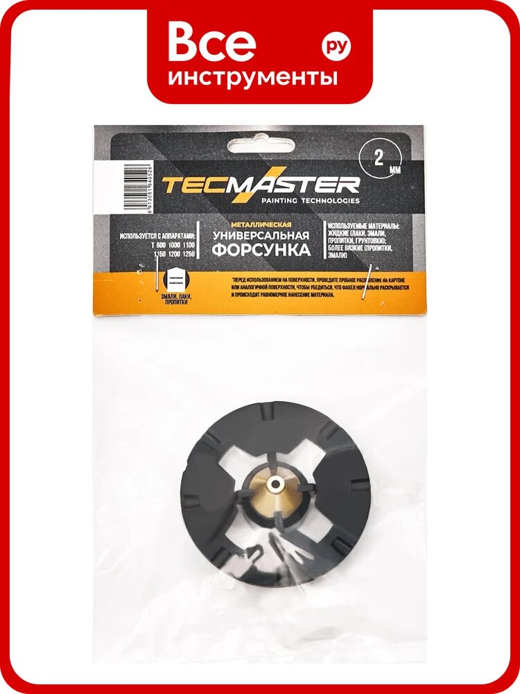 Форсунка для HVLP краскопульта, черная, 2 мм TECMASTER 1230006