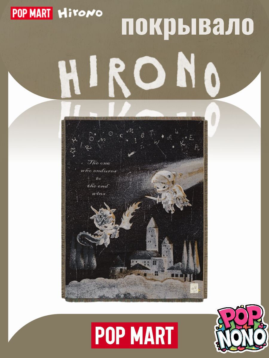 Плед POP MART жаккардовый белый 128x165 см из коллекции Jacquard Blanket