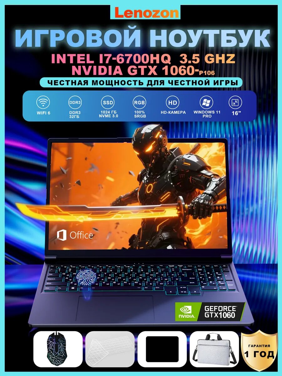 Ноутбук игровой I7-6700HQ мощный для игр GTX1060-6ГБ 32/1024ГБ NVME, Windows 11 pro, русская раскладка