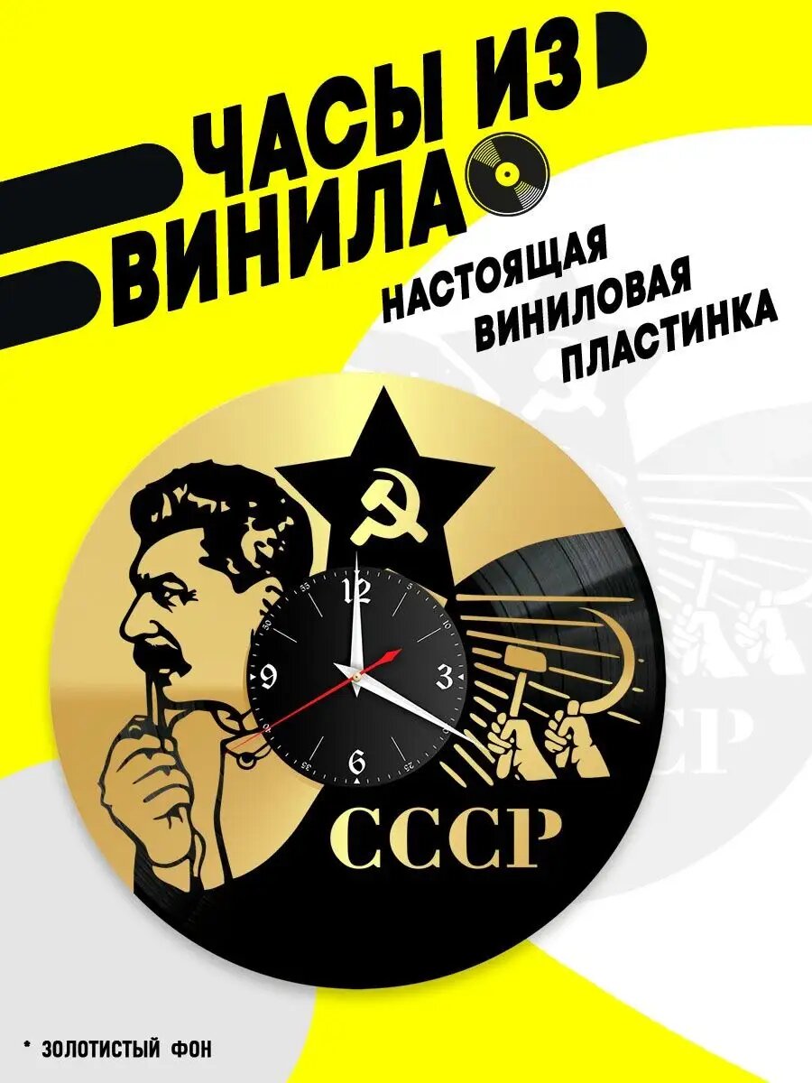 Часы из винила / Иосиф Сталин