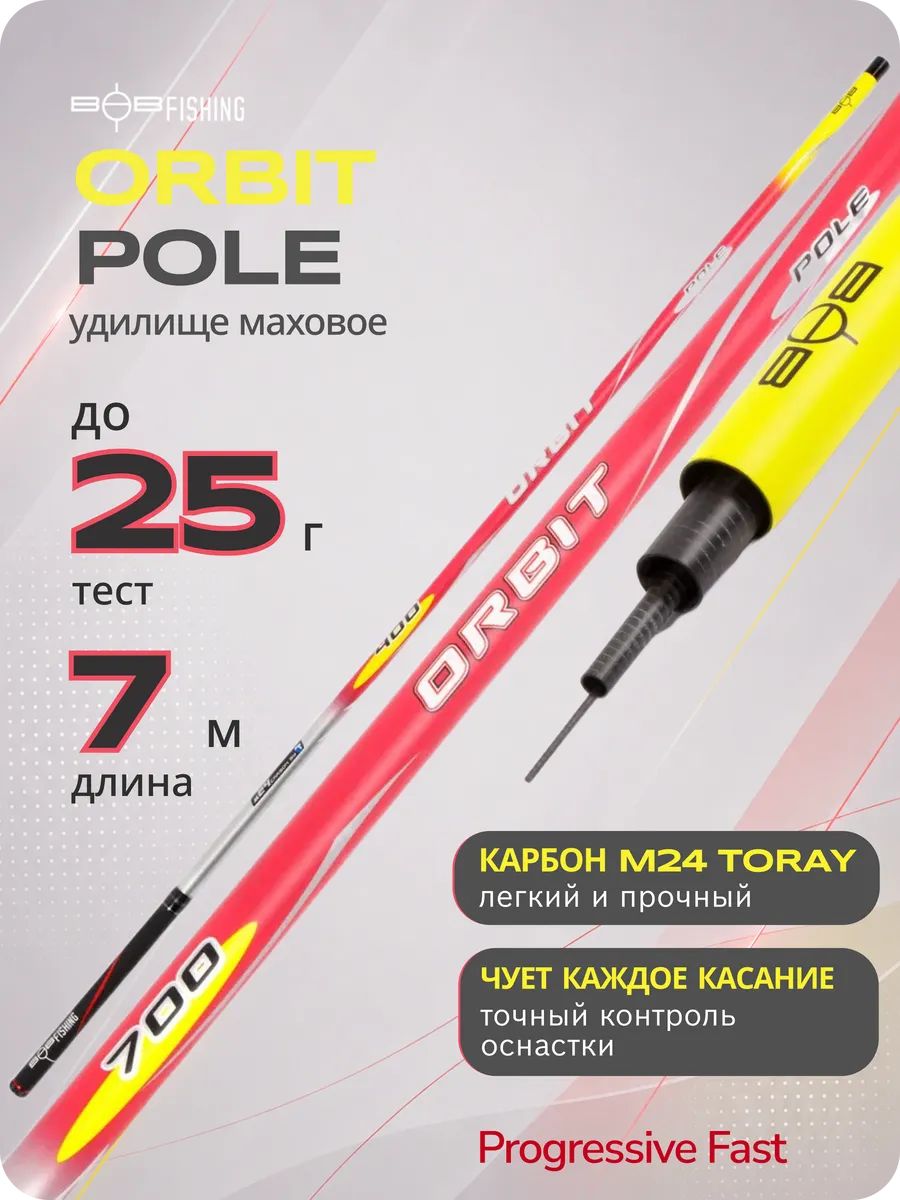 Удилище маховое BOB Orbit Pole, телескопическое, карбон 24T, 7 м, тест до 25 г
