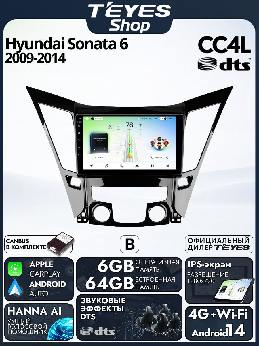 Магнитола Hyundai Sonata 6 YF 2009-2014 (Комплектация B) Teyes CC4L DTS 6/64GB, штатная магнитола, IPS экран, DSP,4G, Wi-Fi