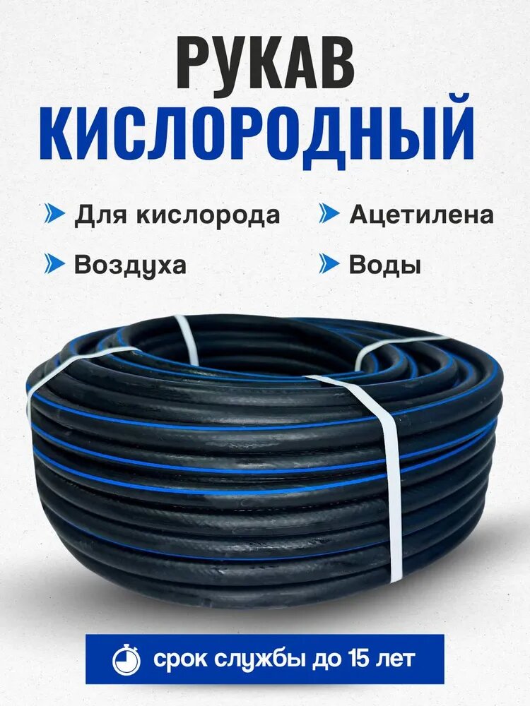 Шланг/рукав кислородный 16 мм 3 метра+2 хомута. ГОСТ 9356-75 (III класс-16-2,0 МПа) для газовых баллонов, сварки и резки металлов