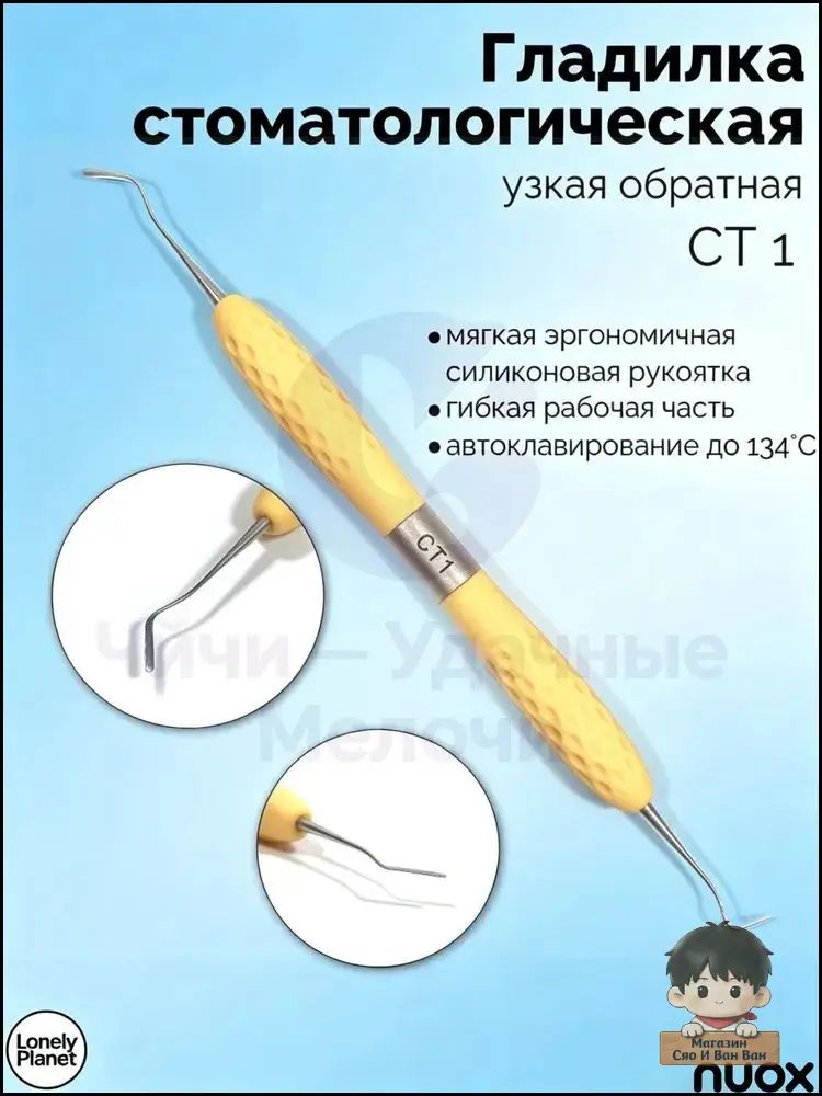 Гладилка двусторонняя фиссурная (бежевая) СТ-1