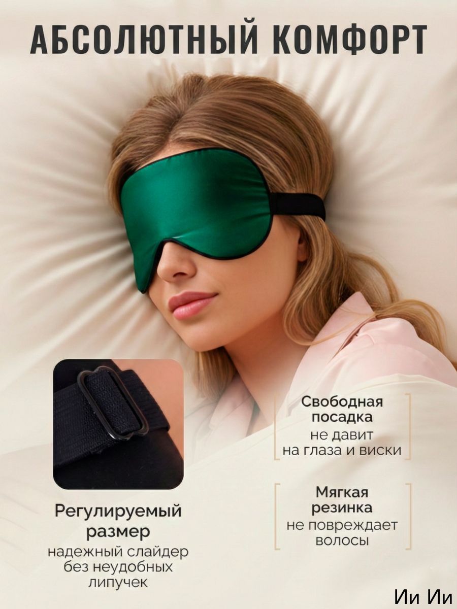 Маска для сна — фото 1