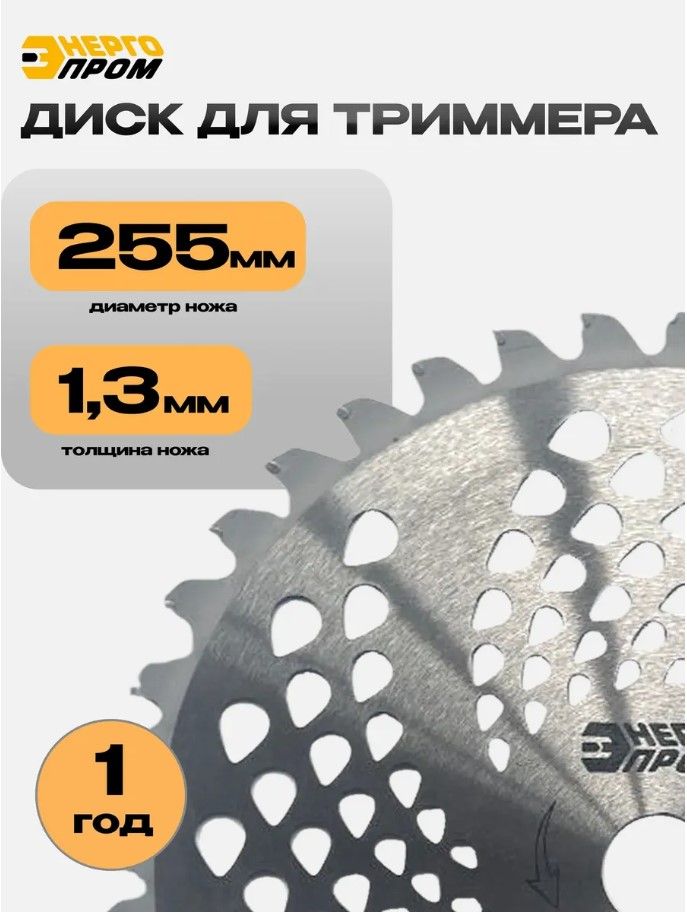 Диск для триммера 255мм 40 зубьев