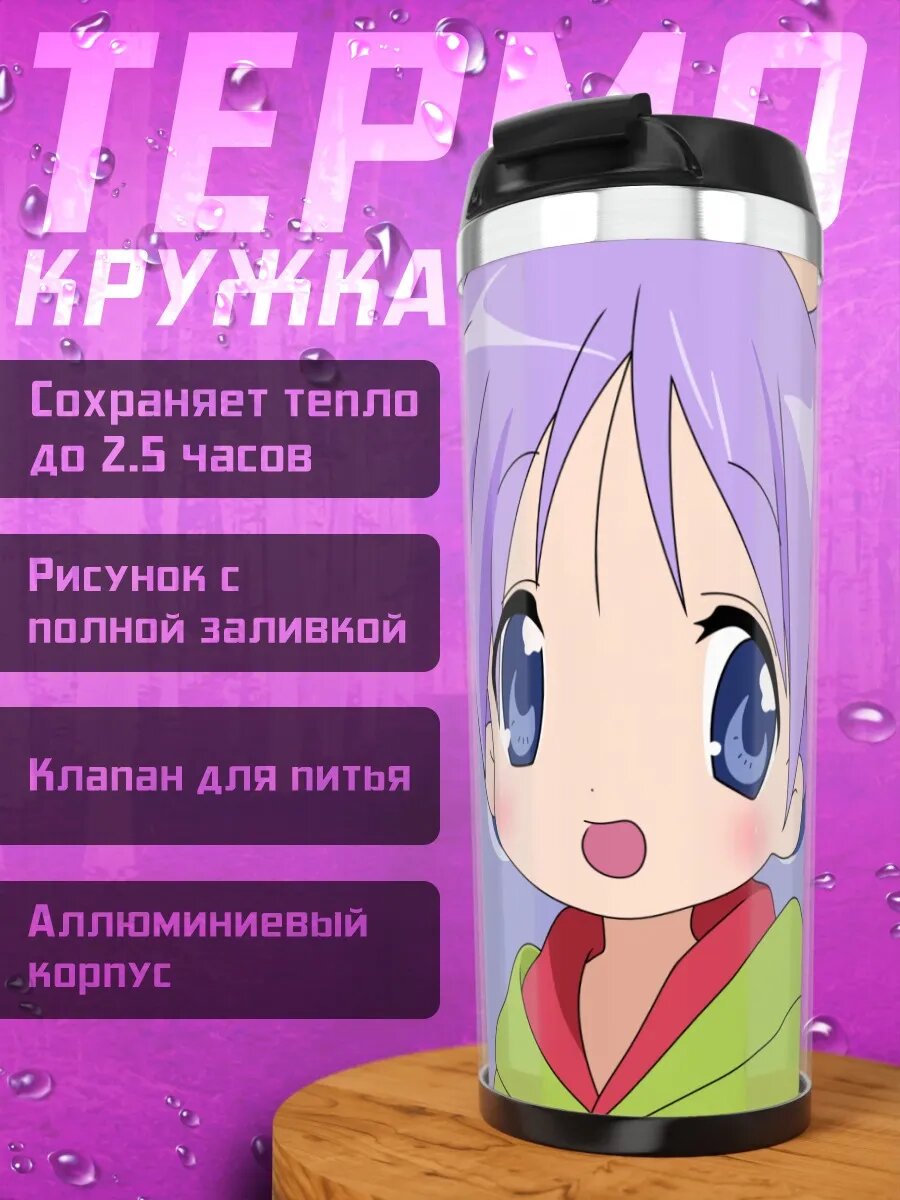 Термокружка Цукаса Хиираги в кимоно