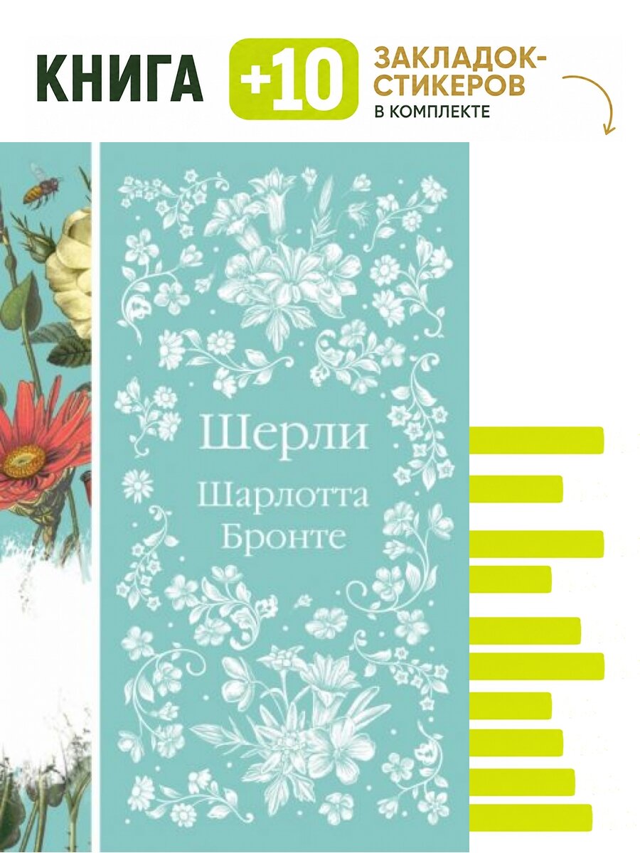 Шерли (книга #7). Комплект: книга + 10 закладок-стикеров