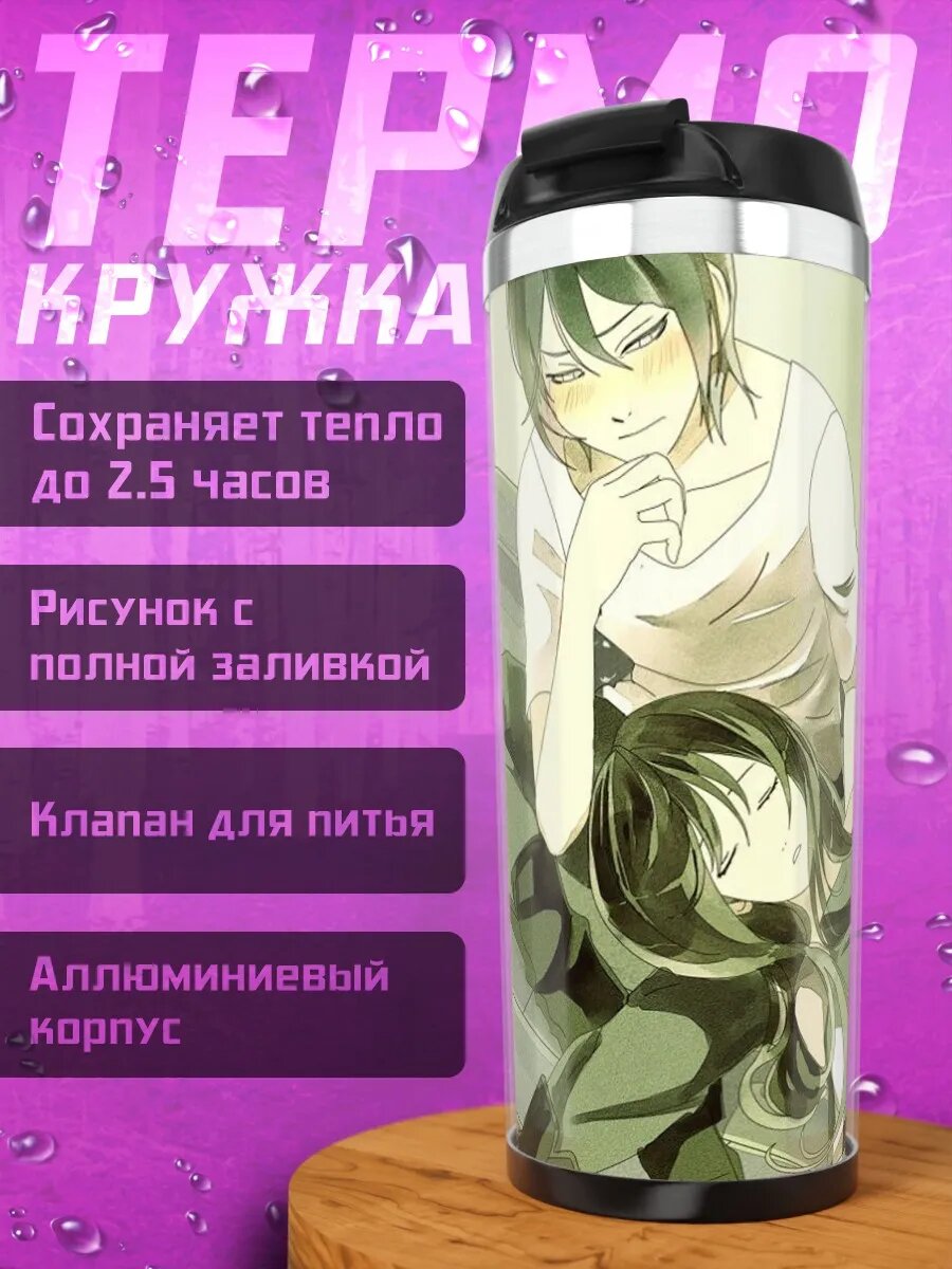 Термокружка Сон двух друзей