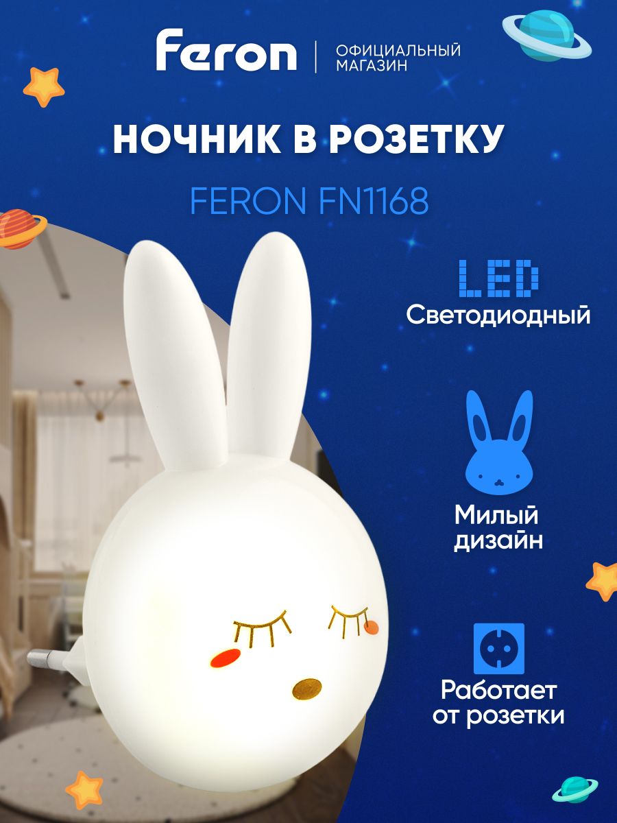 Ночник детский для сна / Светодиодный светильник "Зайчик" 3000К теплый белый Feron FN1168 23350