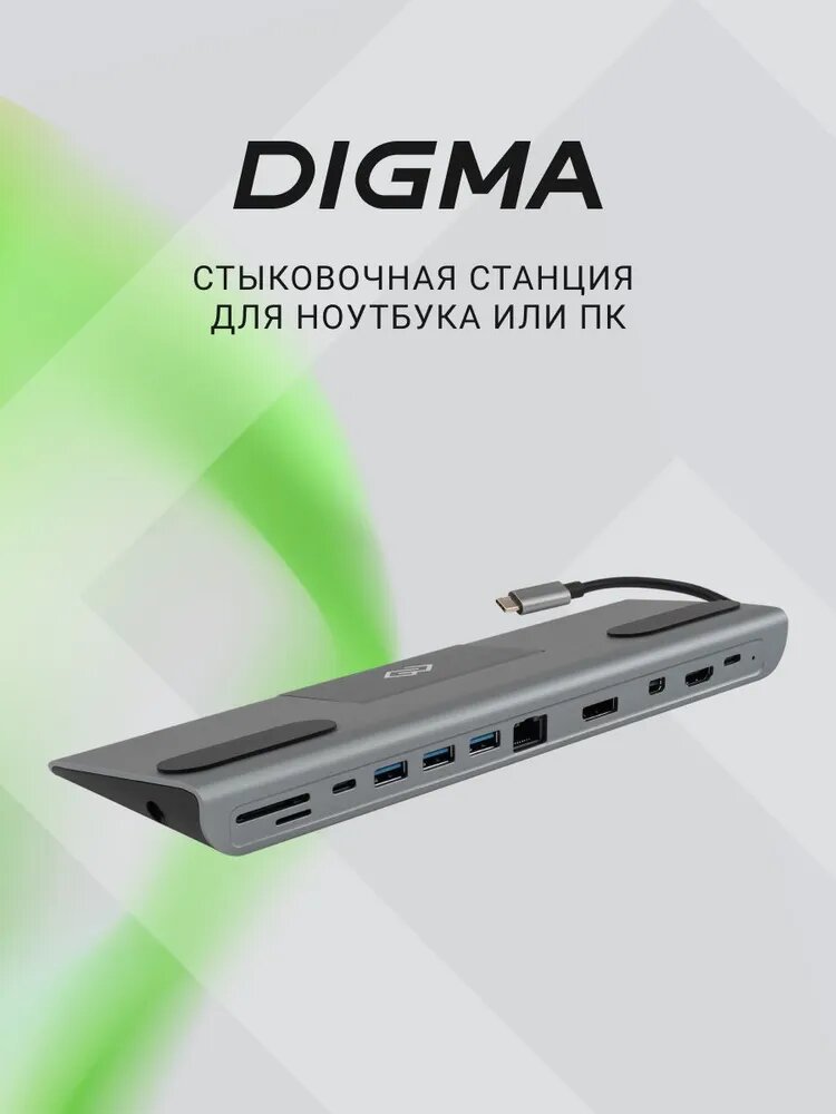 Док-станция для ноутбука Digma DS-99, USB-C хаб, 12 портов, DisplayPort 4K@60Hz, Type-C хаб
