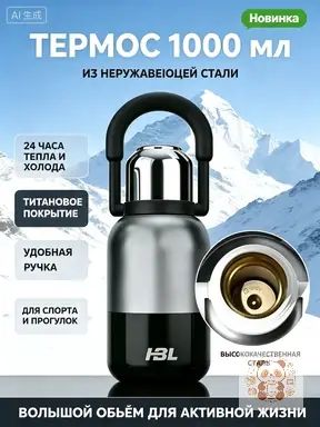 Термокружка 1 л, черный