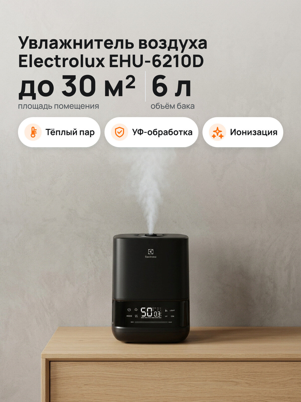 Увлажнитель воздуха ультразвуковой Electrolux EHU-6210D