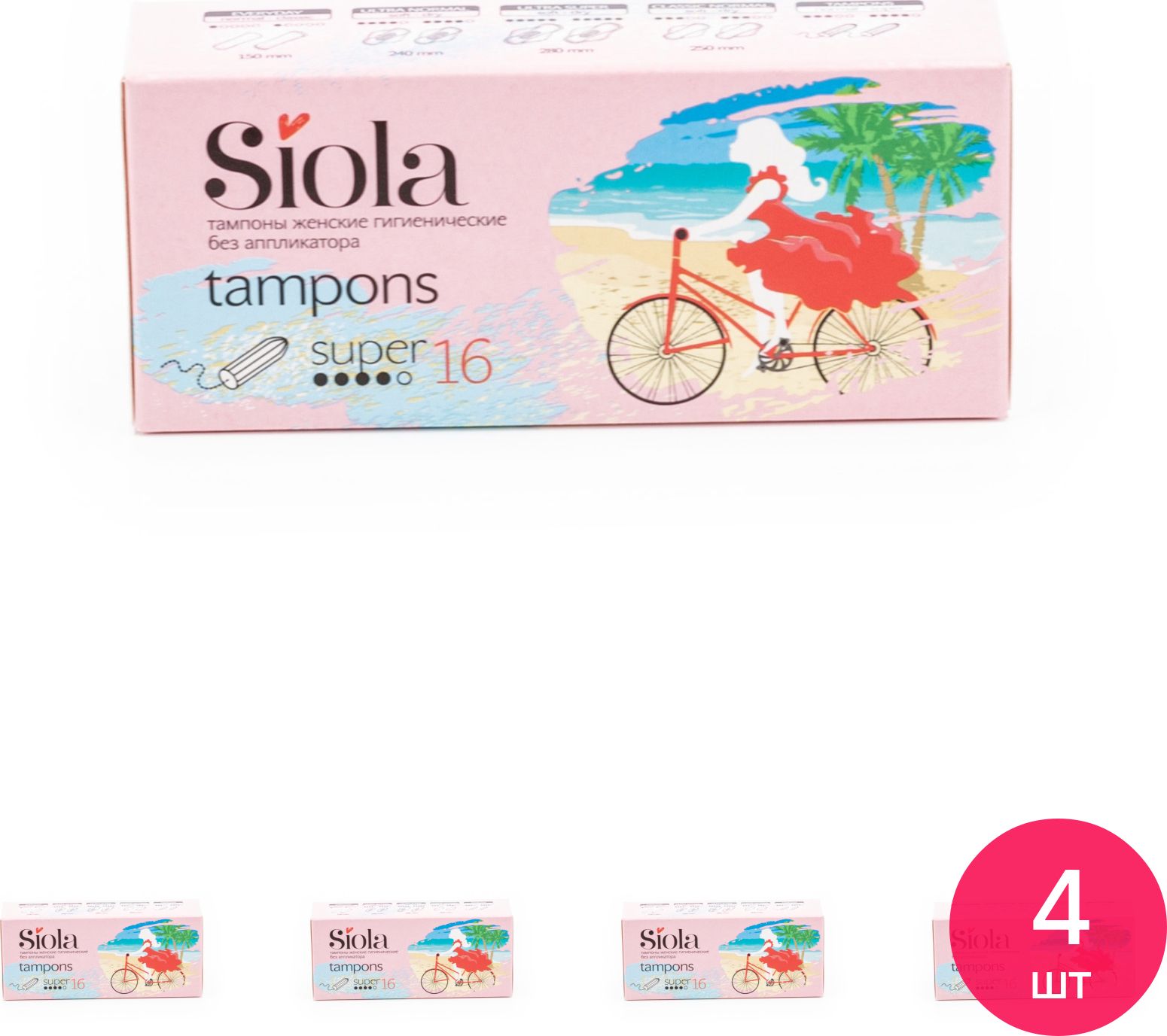 Тампоны Siola / Сиола гигиенические Super 4 капли без аппликатора, коробка 16шт. / женская гигиена (комплект из 4 шт)
