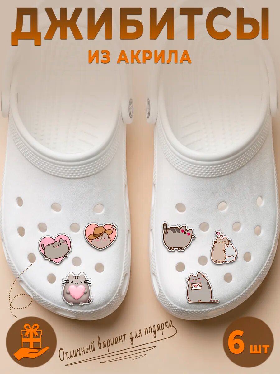 Джибитсы Пушин кот на crocs Kawaiicore значки Cutecore