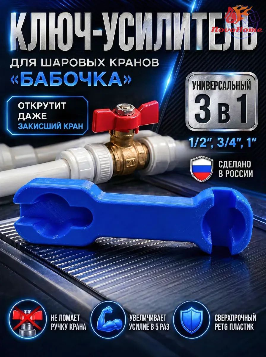 Ключ для шаровых кранов