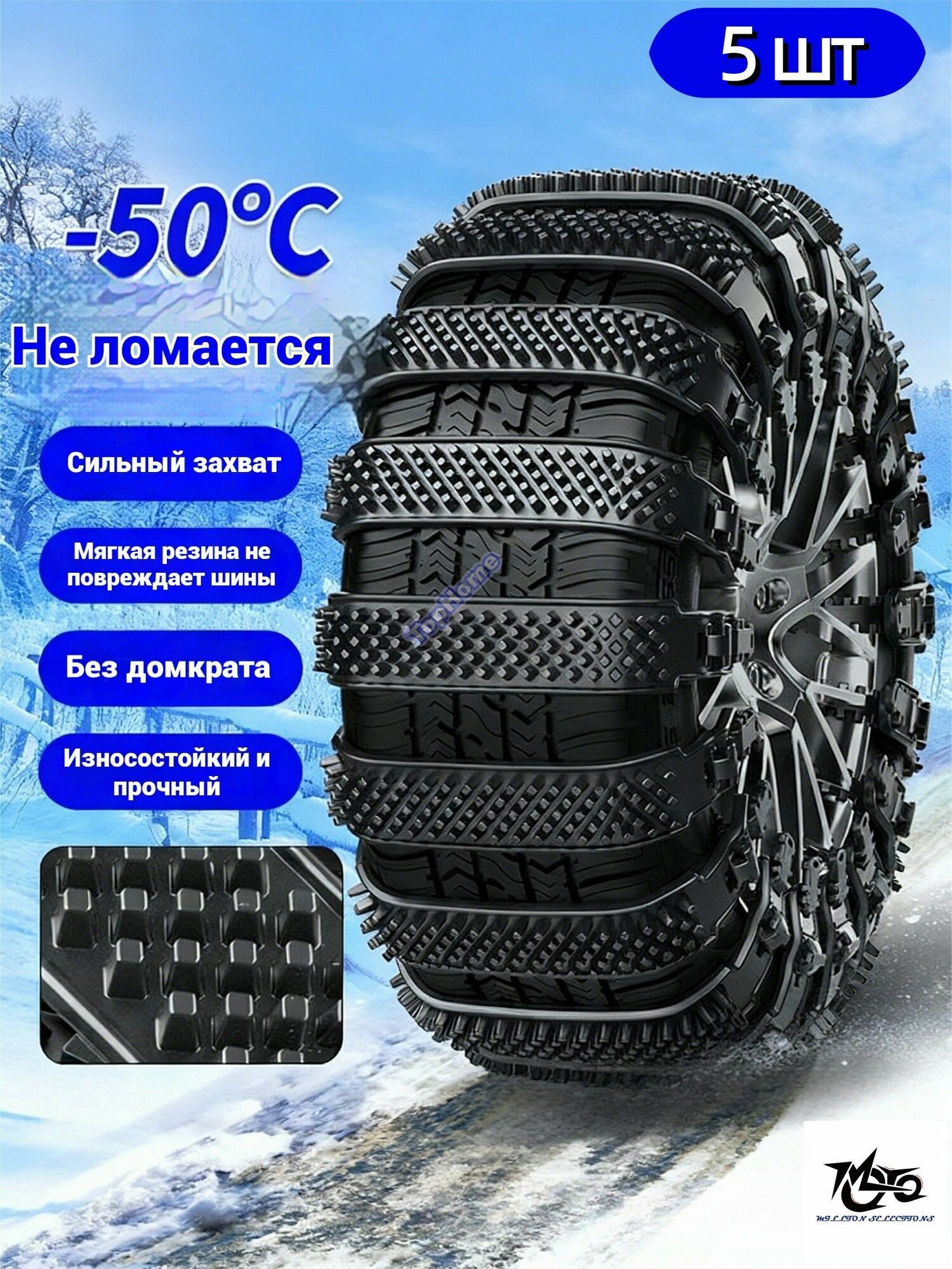 Цепь противоскольжения полиуретановая, 50 см, 5 шт, мягкая конструкция для легковых авто