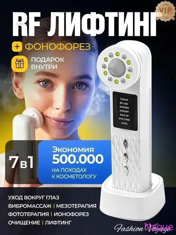 Профессиональный микротоковый массажер для лица с EMS, LED и RF лифтингом