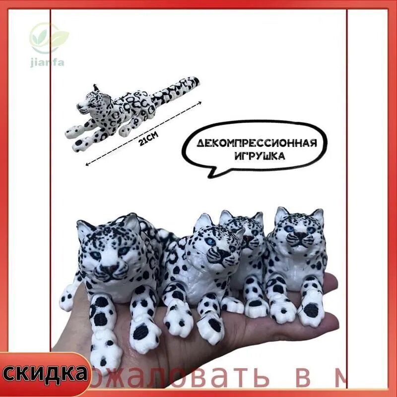 3d игрушки, подвижный снежный барс, подарок для мальчиков и девочек