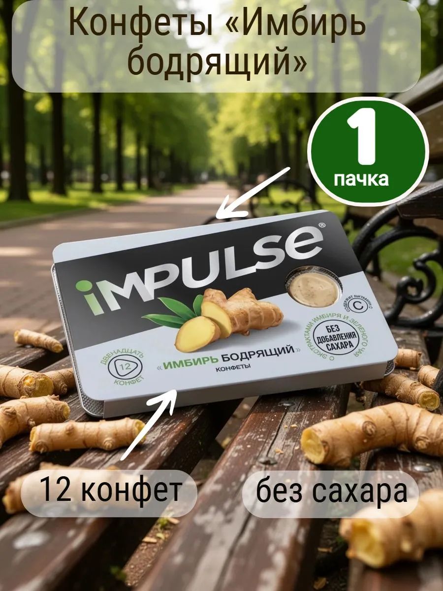 Конфеты Имбирь бодрящий 1 пачка