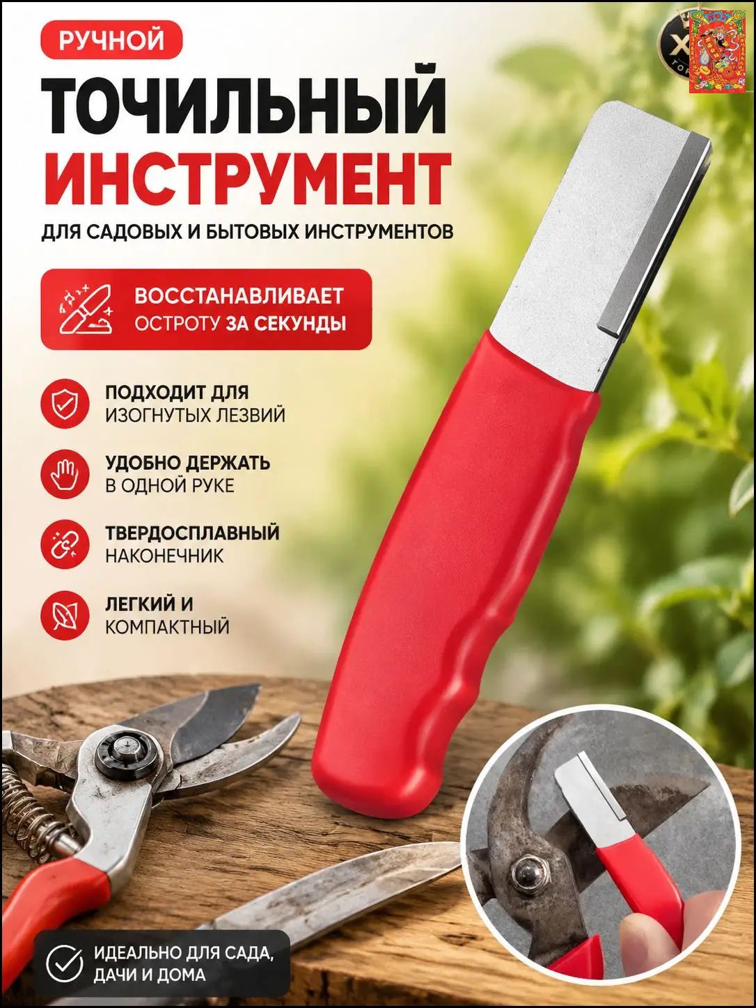 Инструмент для заточки садового инструмента