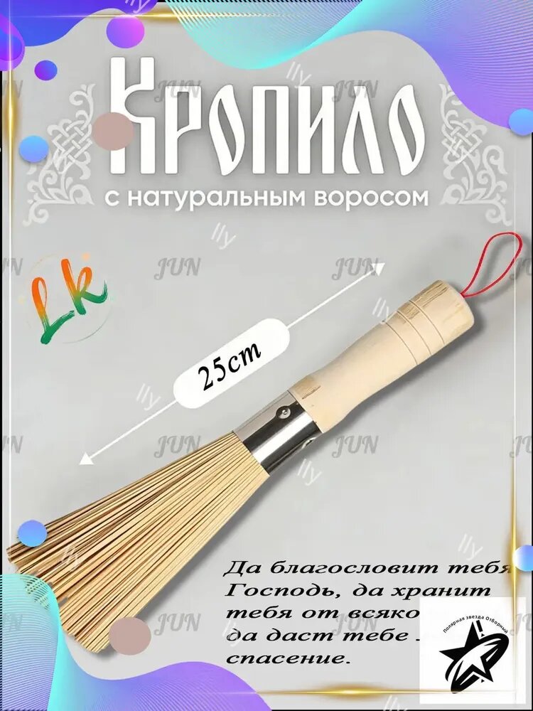 Кропило для святой воды,1 шт