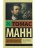 Книга Доктор Фаустус