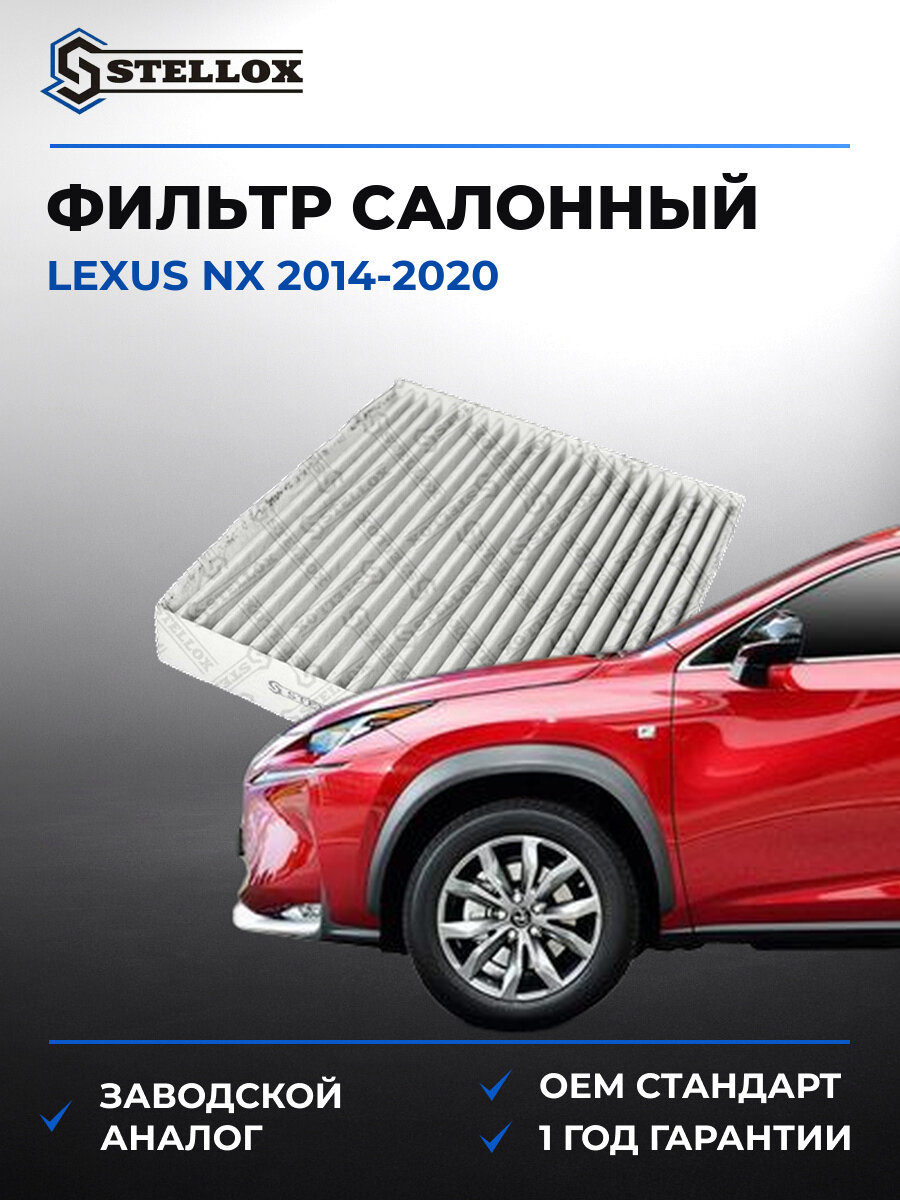 Фильтр салонный Stellox 71-10201-SX Лексус Lexus NX 2014-2020