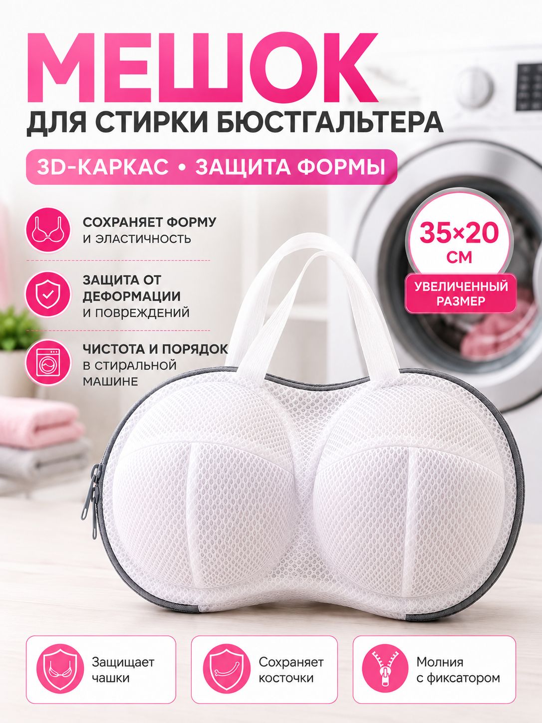 Мешок для стирки 1 шт.