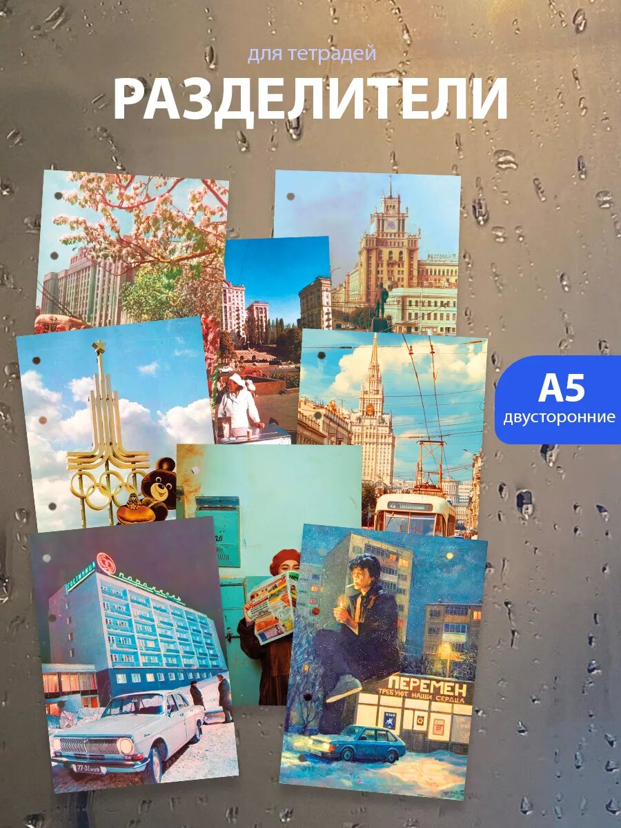 Разделители pinterest для тетради А5, советская романтика