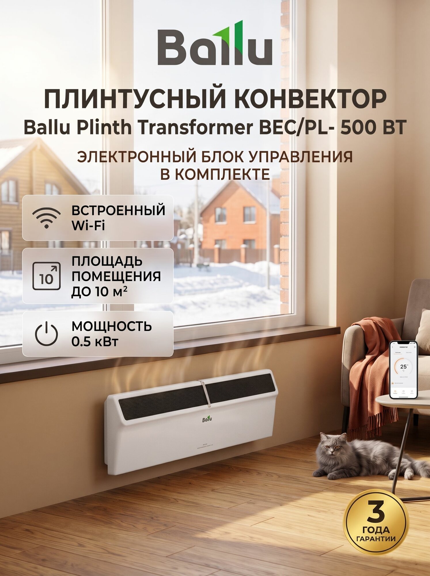 Плинтусный конвектор Ballu Plinth Transformer BEC/PL- 500Вт+электронный термостат