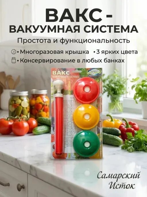 Крышка для банки вакуумная 10 шт пищевой пластик