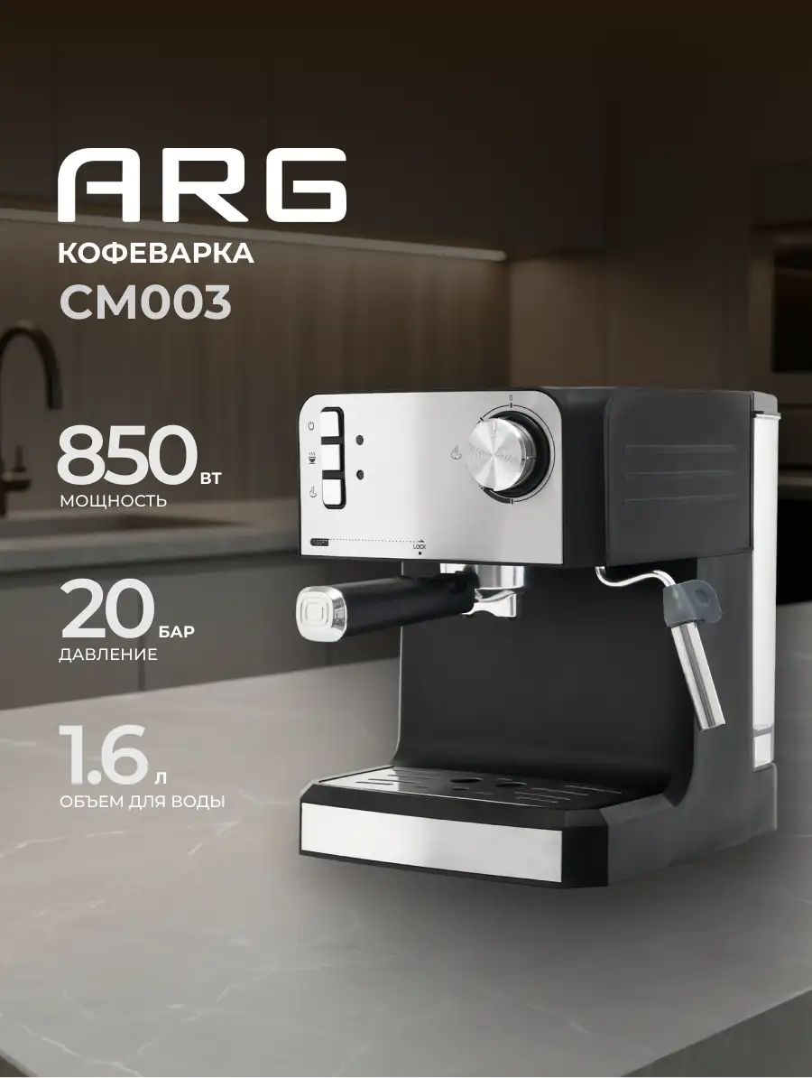 Кофеварка ARG CM003, рожковая, 15 бар, мощность 850 Вт, приготовление эспрессо, черный