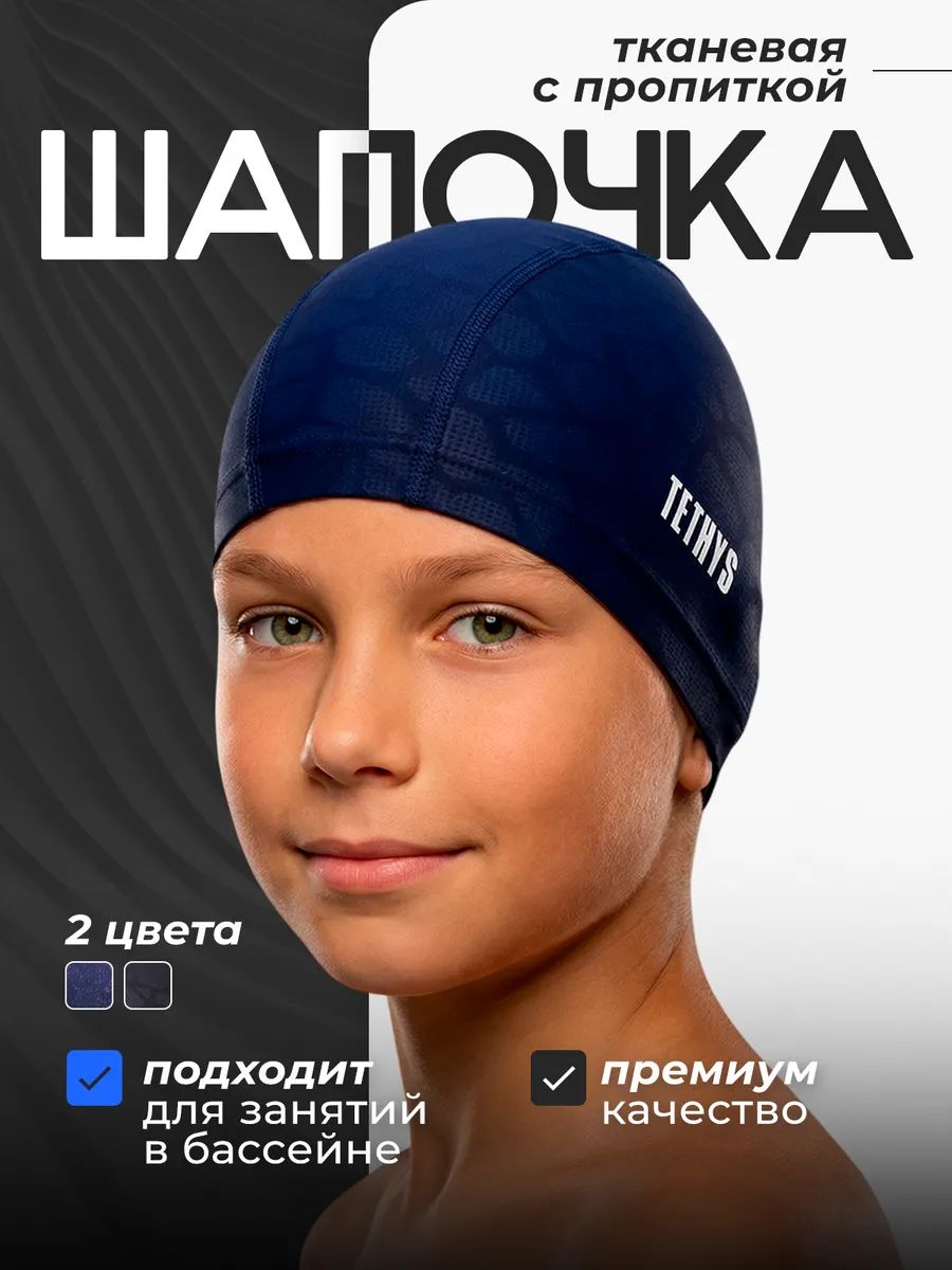Шапочка для плавания