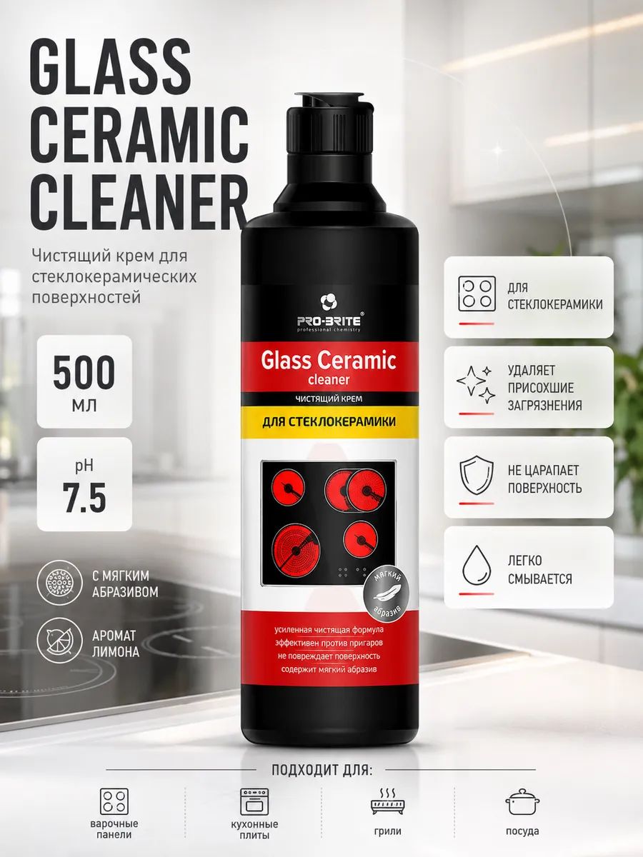 Pro-Brite Glass Ceramic Cleaner средство для стеклокерамических и индукционных варочных панелей от нагара и жира, 500 мл