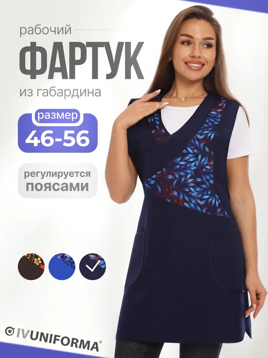 Фартук рабочий