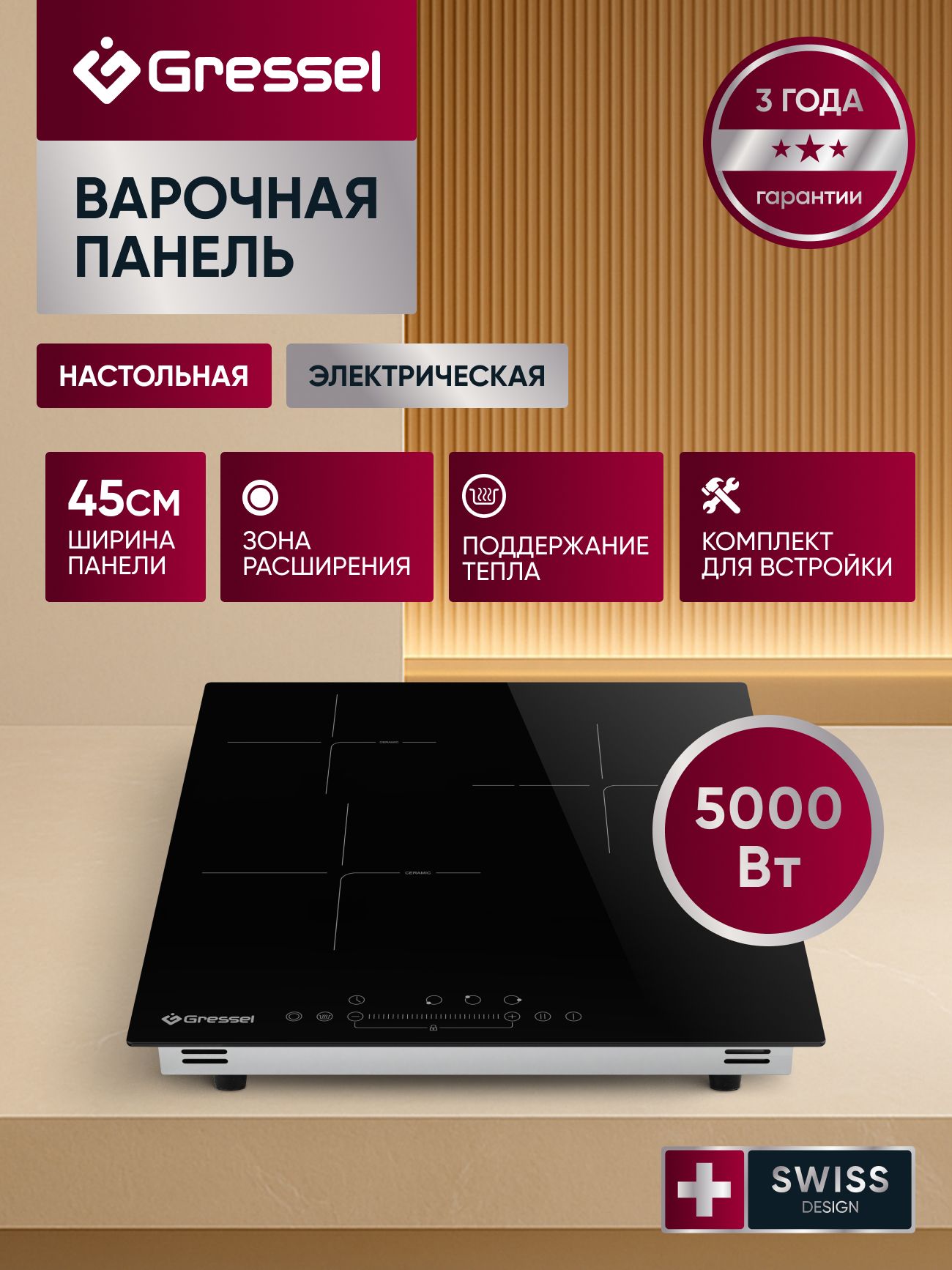Настольная электрическая варочная панель Gressel TTD29S100-45 стеклокерамическая, 45 см, 3 конфорки Hi-Light, черная