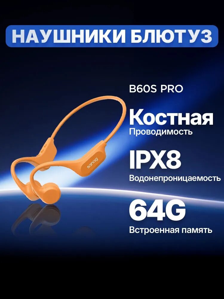 Sanag Наушники с микрофоном, оранжевый, стандартное исполнение модели