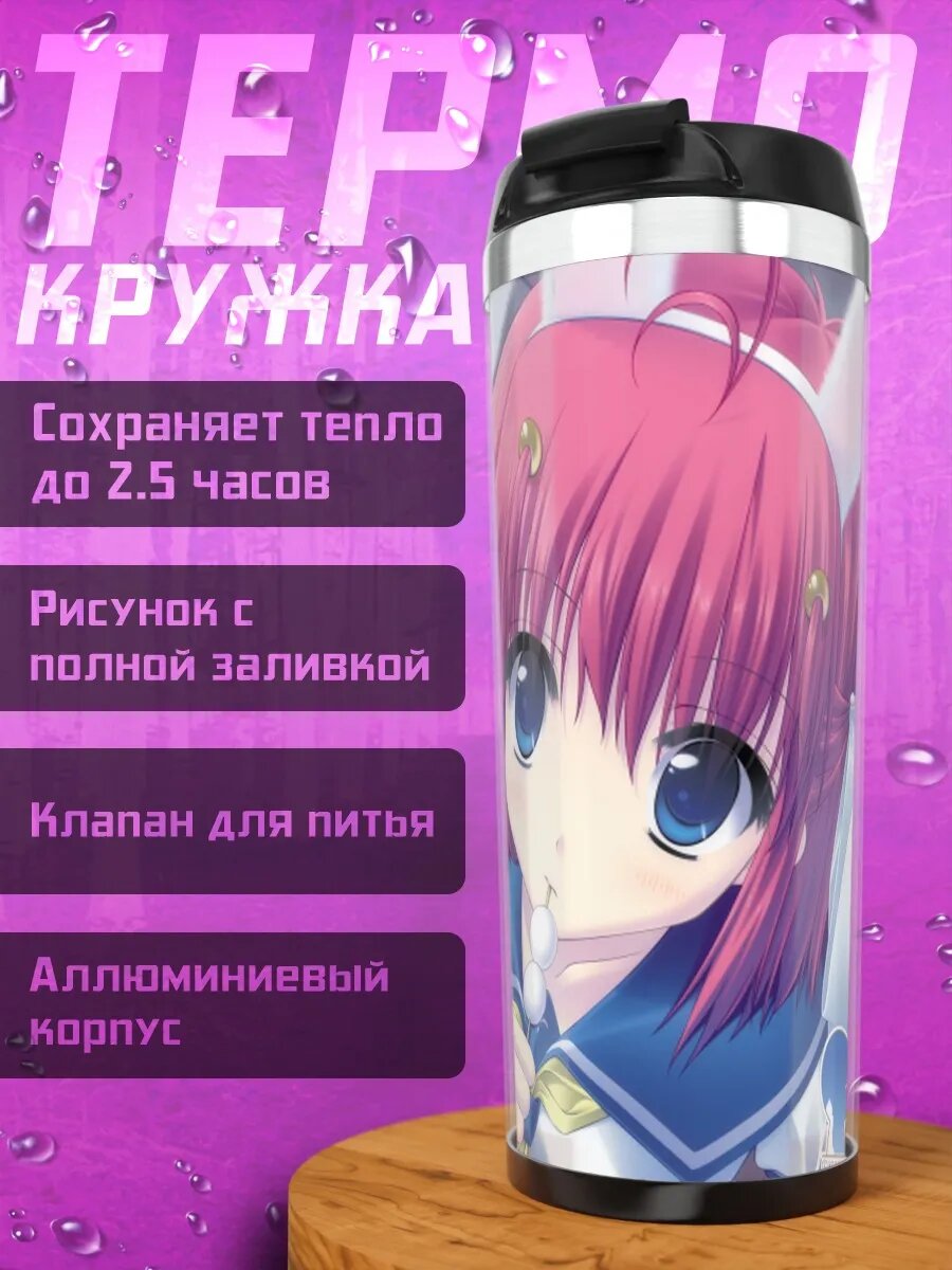 Термокружка Кайзу Сана летом