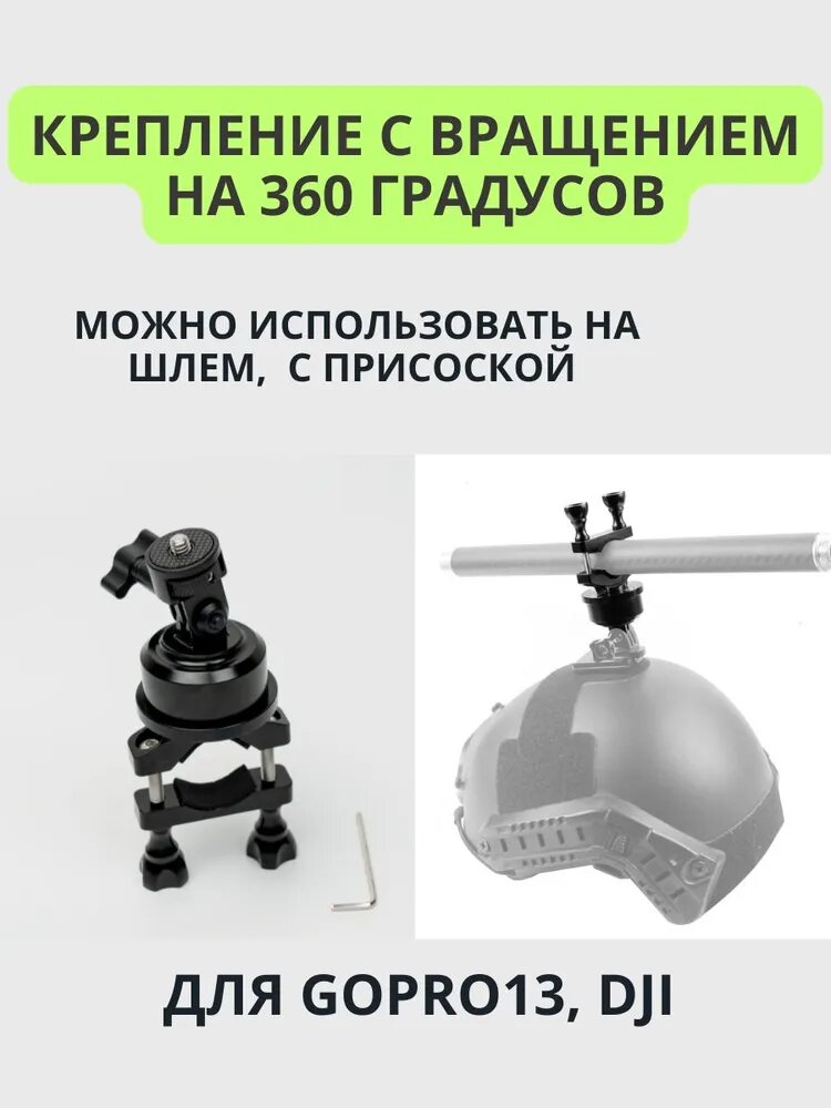 Экстрим-крепление для экшн-камер на сноуборд и шлем, металлический зажим с вращением 360 и резьбой 1/4 для GoPro13, DJI, insta360