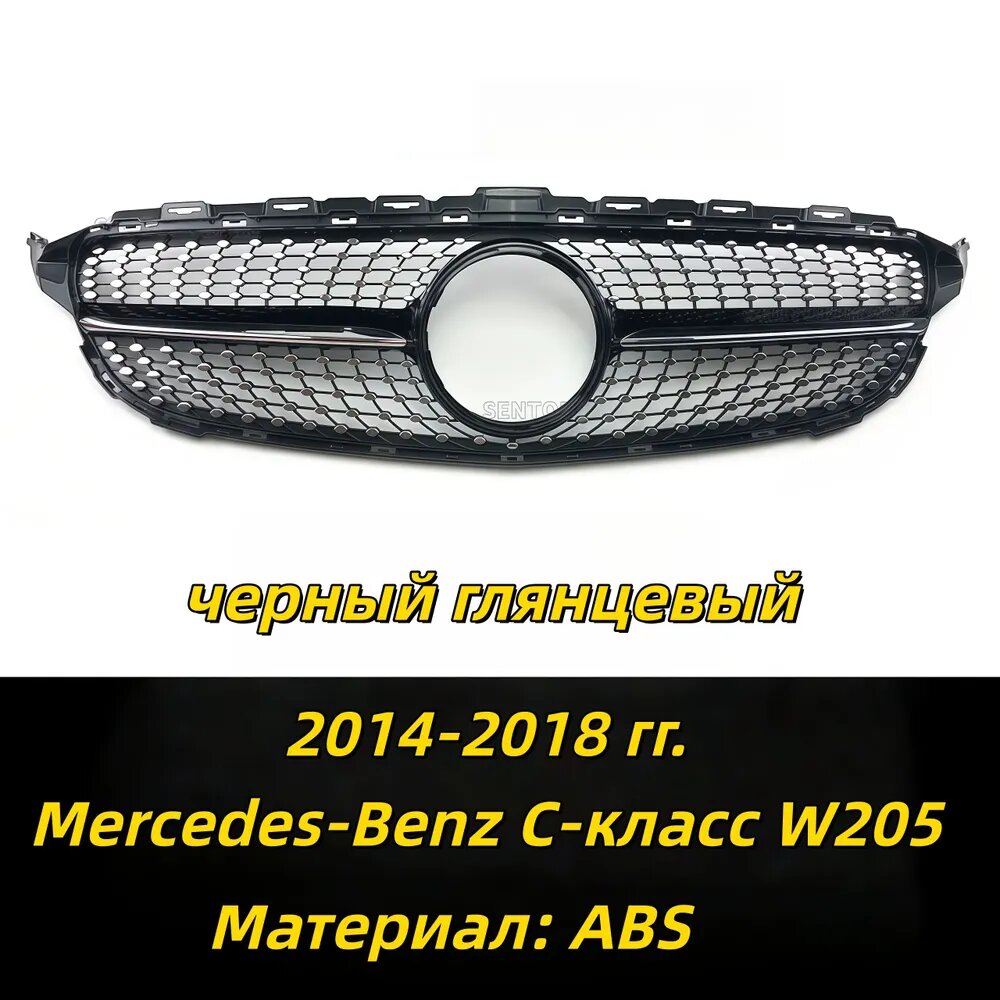 Радиаторная решетка C-класс W205