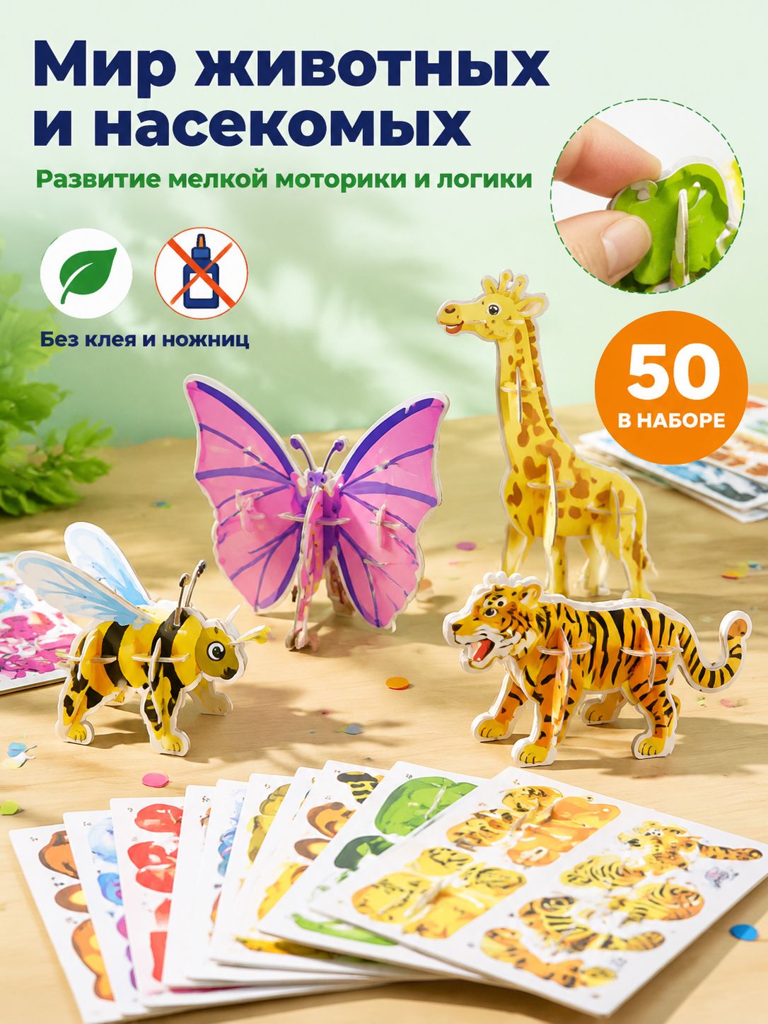 3D пазл детский Животный мир + Мир насекомых набор 2 в 1 50 фигурок