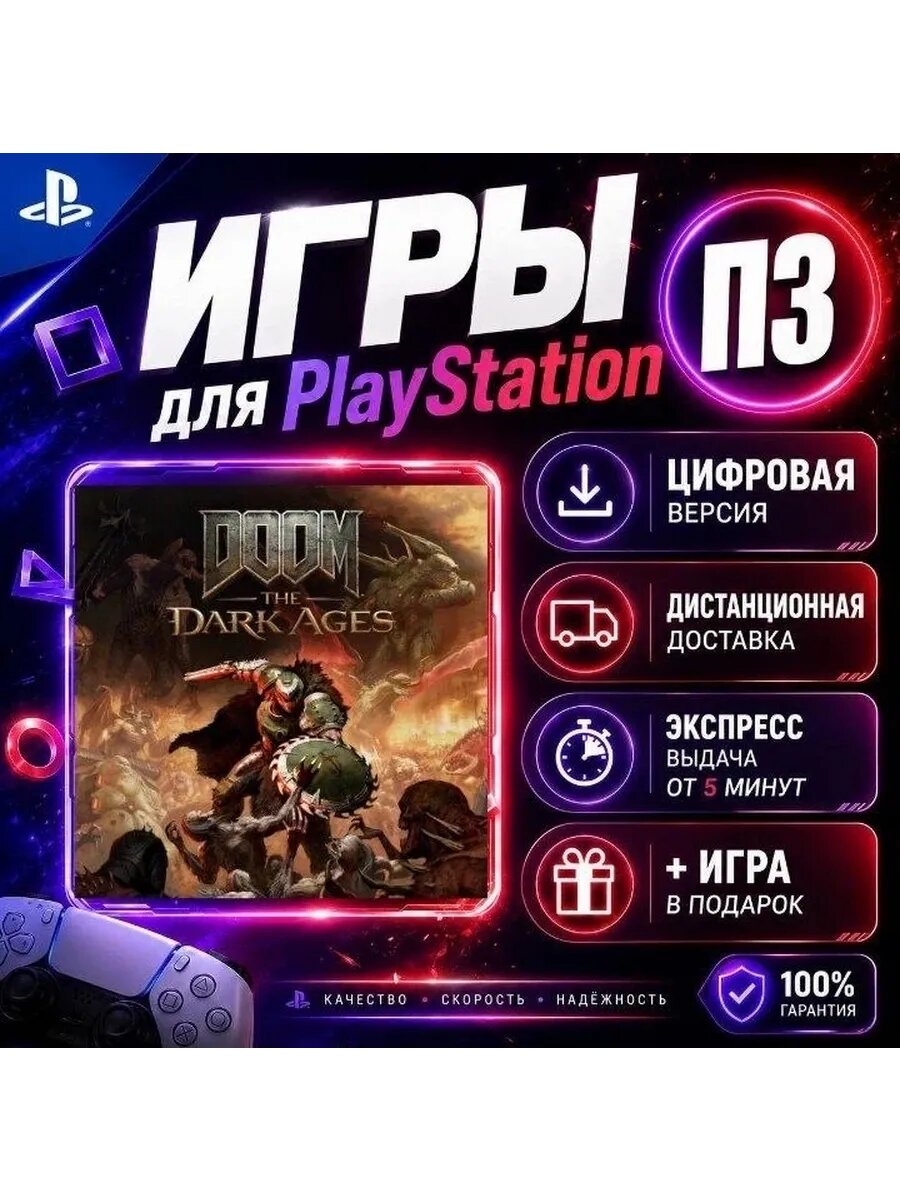 Дум: Темные Века PS5 цифровая версия п3