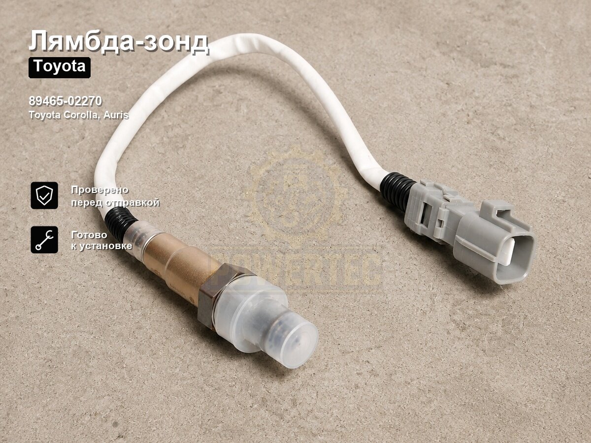 Лямбда-зонд 89465-02270 Powertec Toyota
