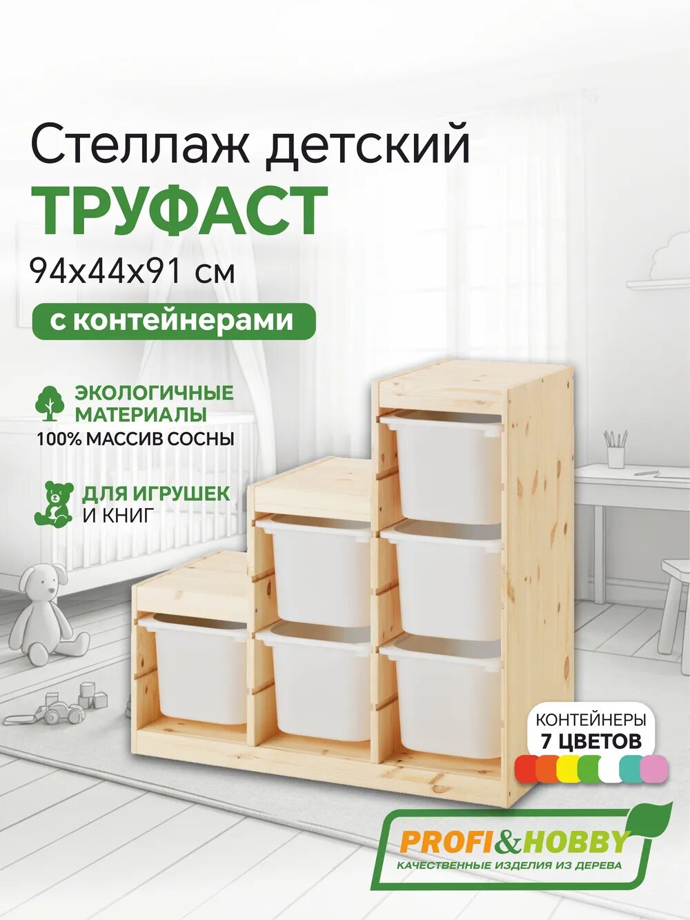 Деревянный стеллаж труфаст лесенка 94х44х91 с белыми (6 шт) контейнерами