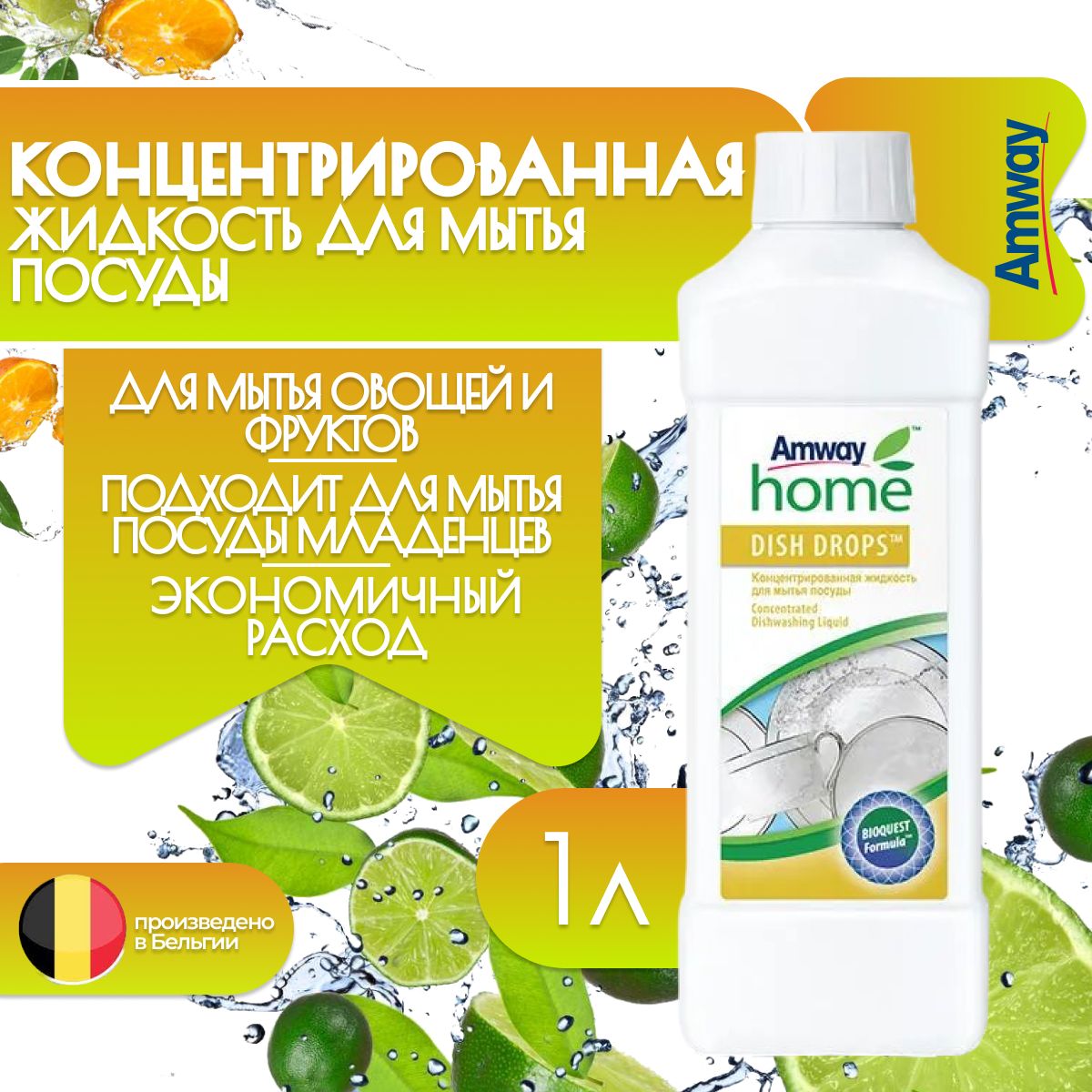 Amway Концентрированная жидкость для мытья посуды 1 л